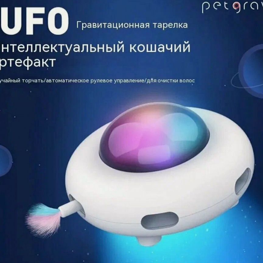 Умная лампа нло для кошек