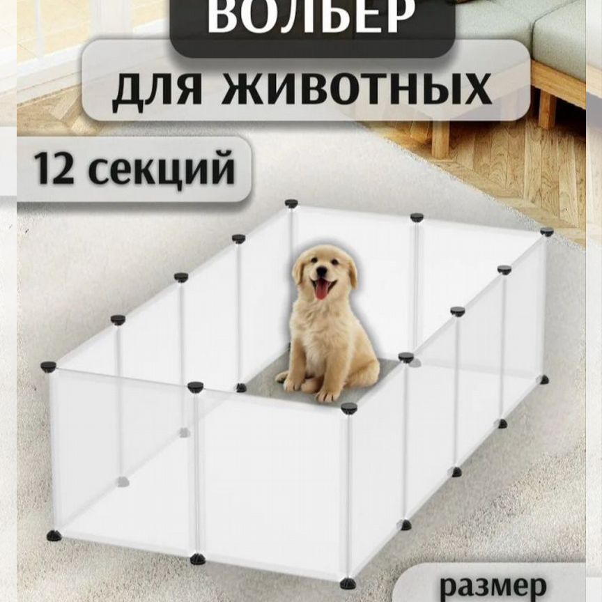 Вольер из пластиковых панелей