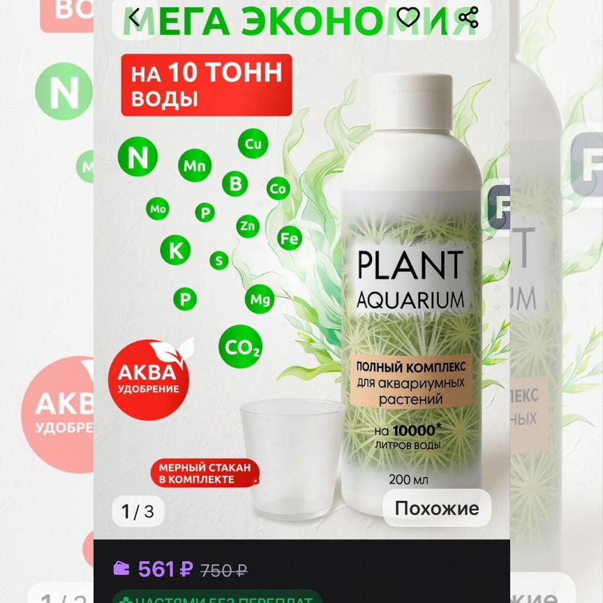 Комплекс витаминов для аквариумных растений