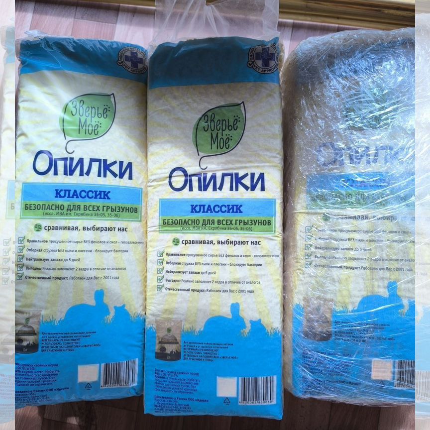 Опилки зверьё мое